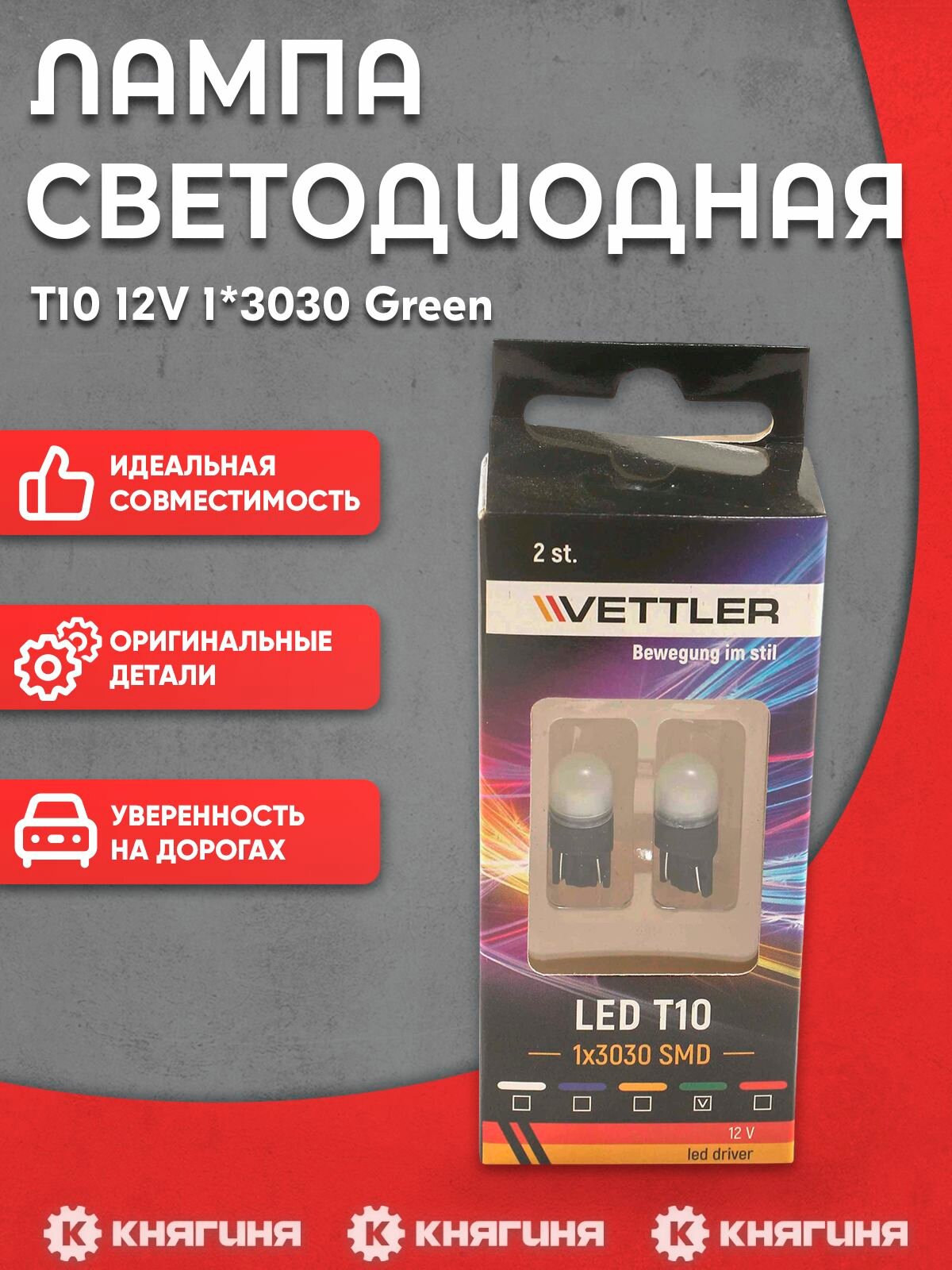 Лампа светодиодная 12V T10 б/цокольная (габарит) 1 SMD зеленый (к-т 2шт) led driver