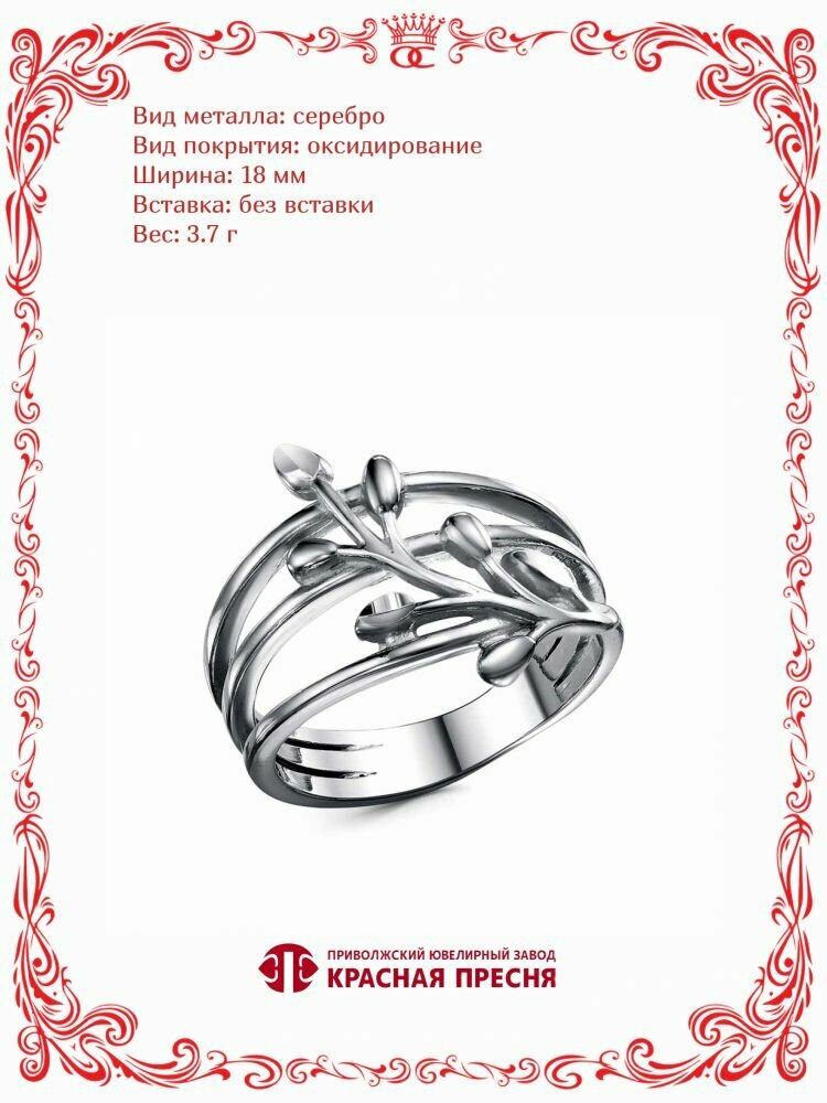 Кольцо Красная Пресня, серебро, 925 проба, оксидирование, размер 17, серебристый — фото 1