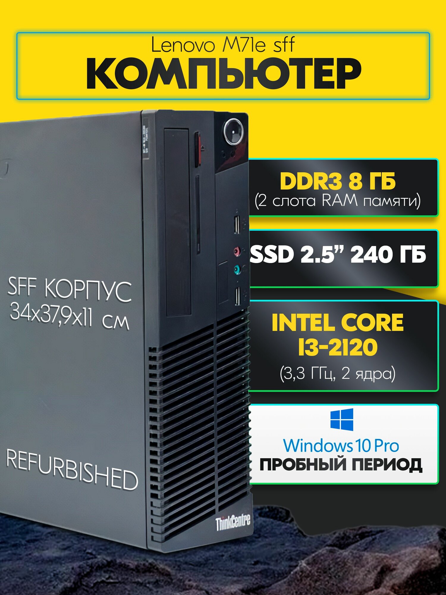 Системный блок Lenovo M71