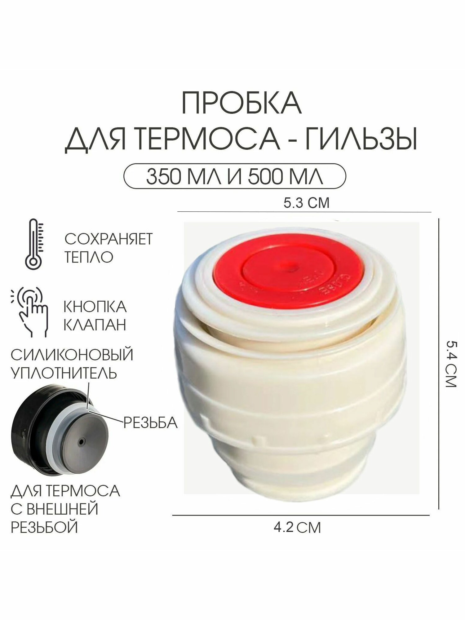 Пробка для Термоса "Жизнь Прекрасна", с кнопкой-клапаном, пластик