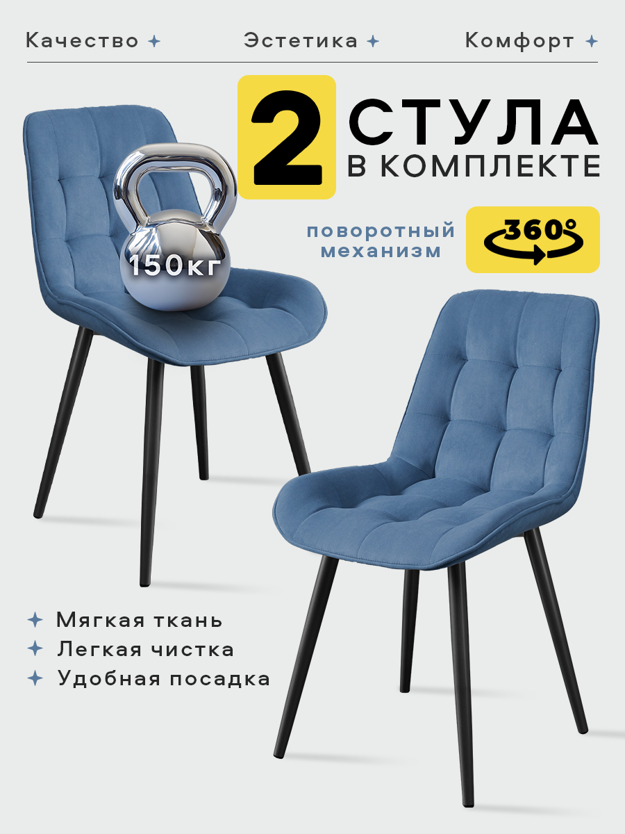 Стулья для кухни, Stella Румба 2 шт. комплект для кухни, стул мягкий с поворотным механизмом