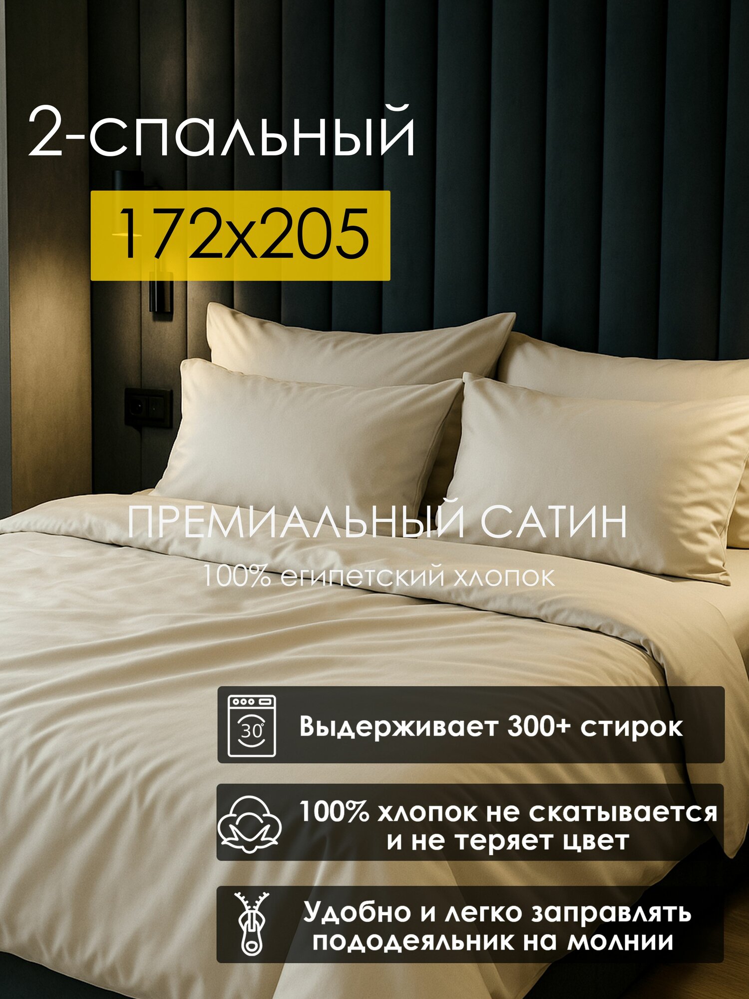Комплект постельного белья Luna home Бежевый, 2-спальный, Сатин 100% хлопок, пододеяльник на молнии 172х205 / наволочки 70х70 2 шт. / простыня натяжная на резинке 160х200х20