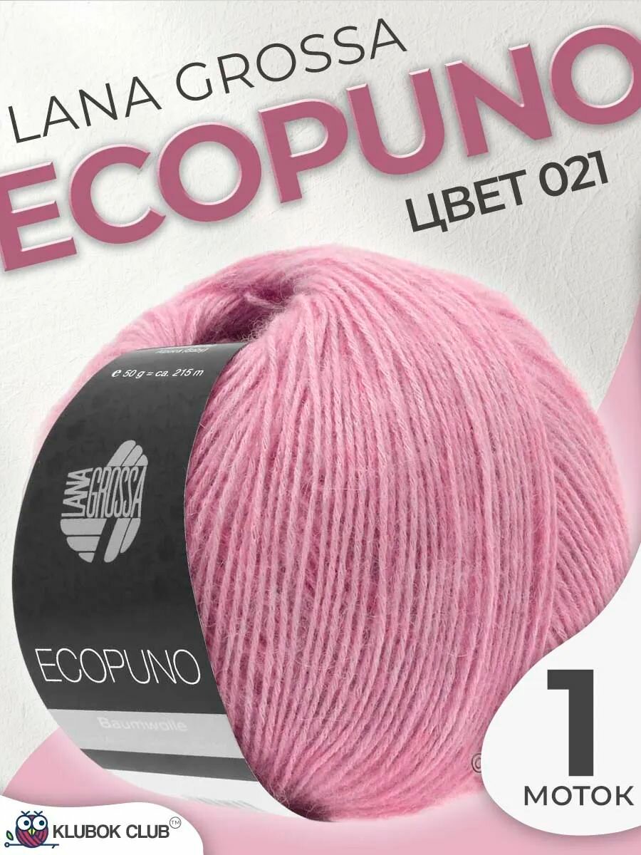 Пряжа для вязания Lana Grossa Ecopuno пушистая, цвет 021, 1 моток