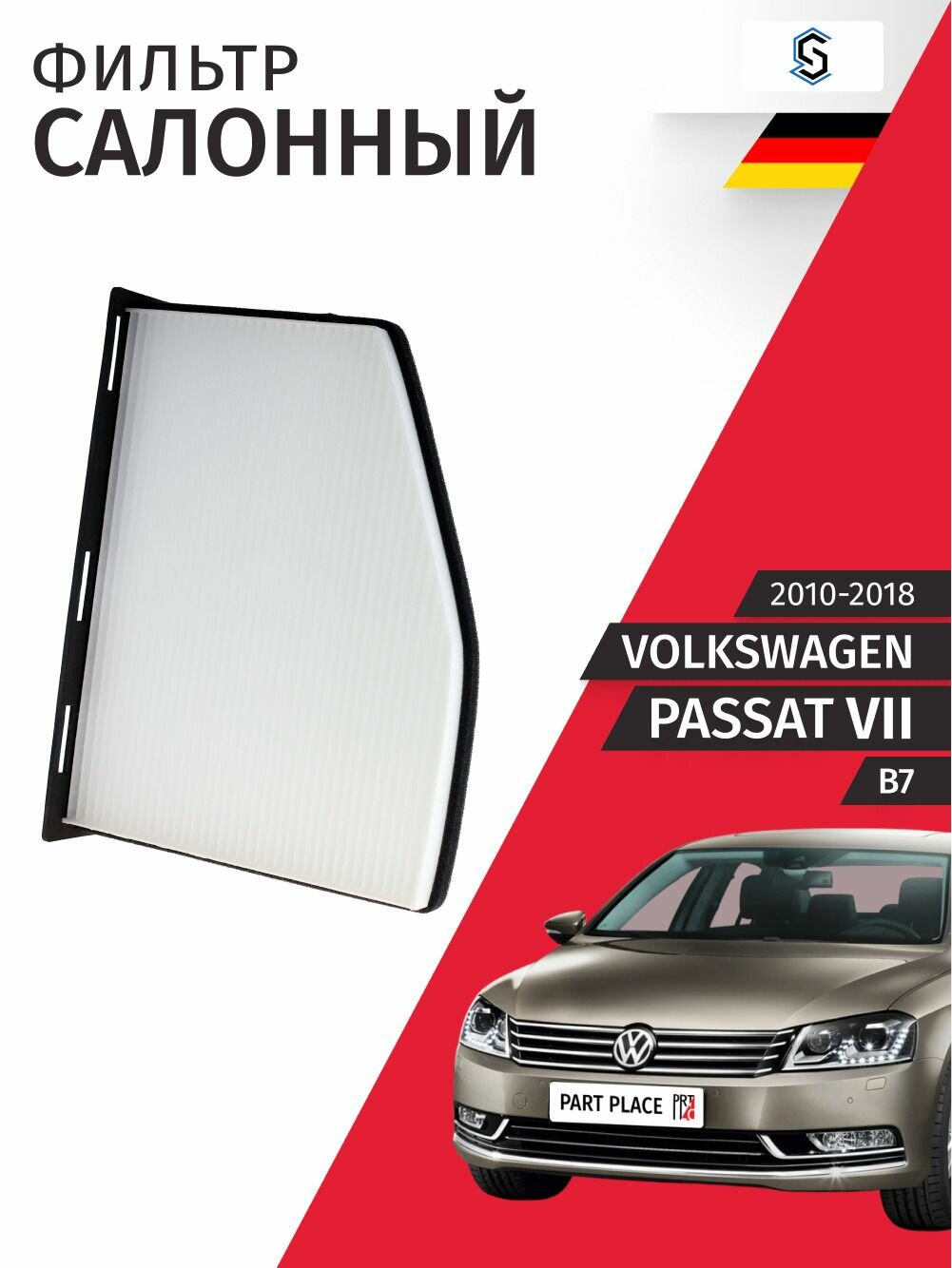 Фильтр салонный Volkswagen Passat (7) B7 2010 - 2018, 1шт STELLOX