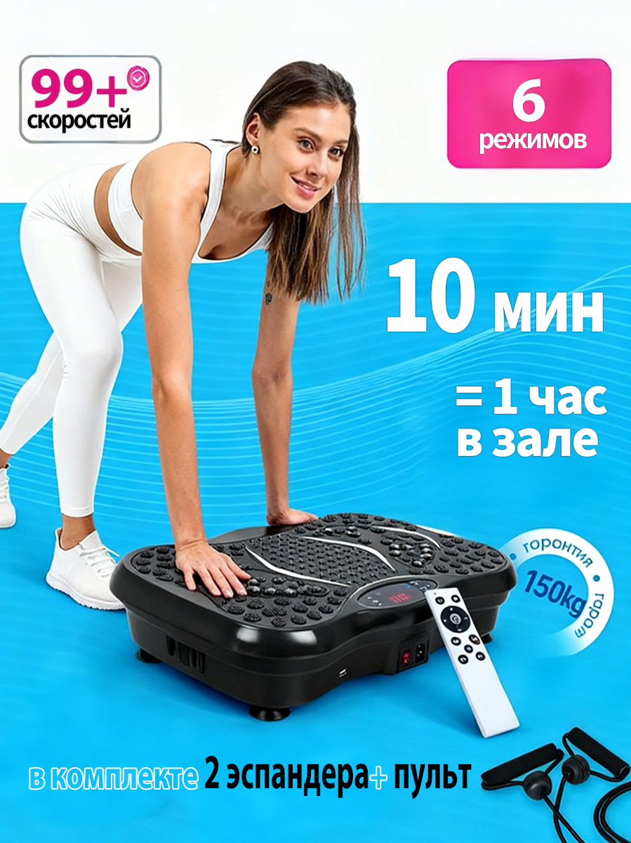 Виброплатформа для похудения до 150 кг с музыкой, домашний кардио тренажер электрический антицеллюлитный