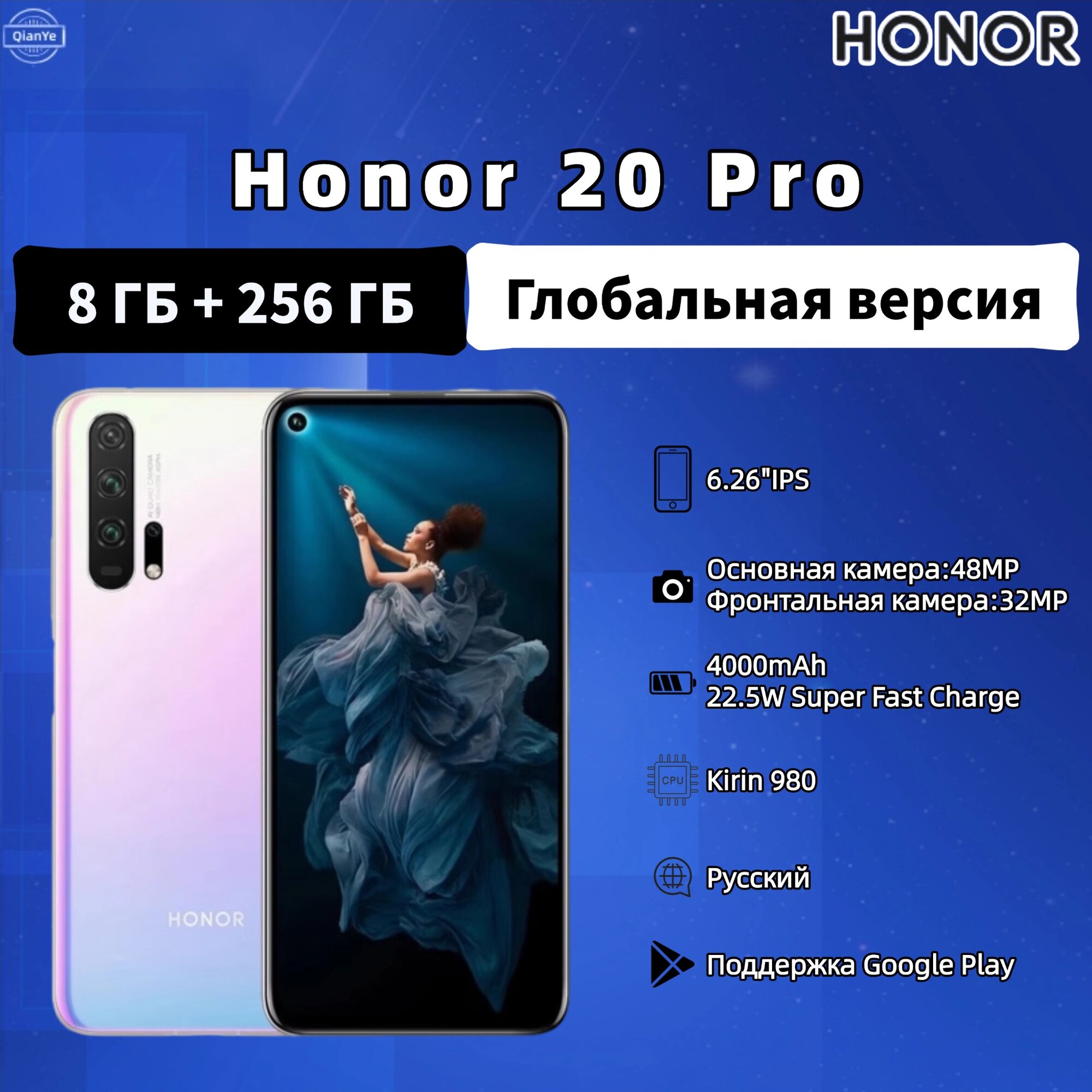 Смартфон honor 20 pro, Global, 8/256 ГБ, 4G, Dual Nano Sim, NFC, Google Play, белый