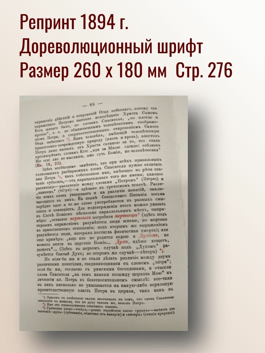 Обличительное богословие . Профессор духовной Пензенской семинарии Успенский Е. Н. Репринт издания 1894 г. — фото 1