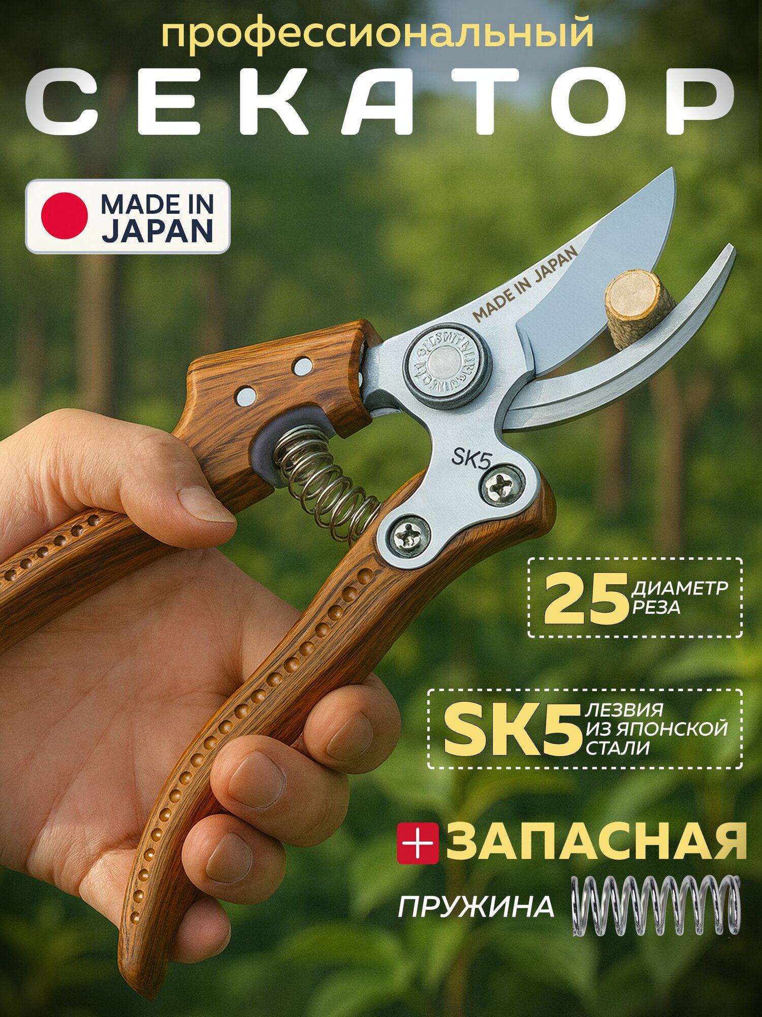 Секатор садовый, профессиональный для сада, цветов, с деревянной ручкой. Япония