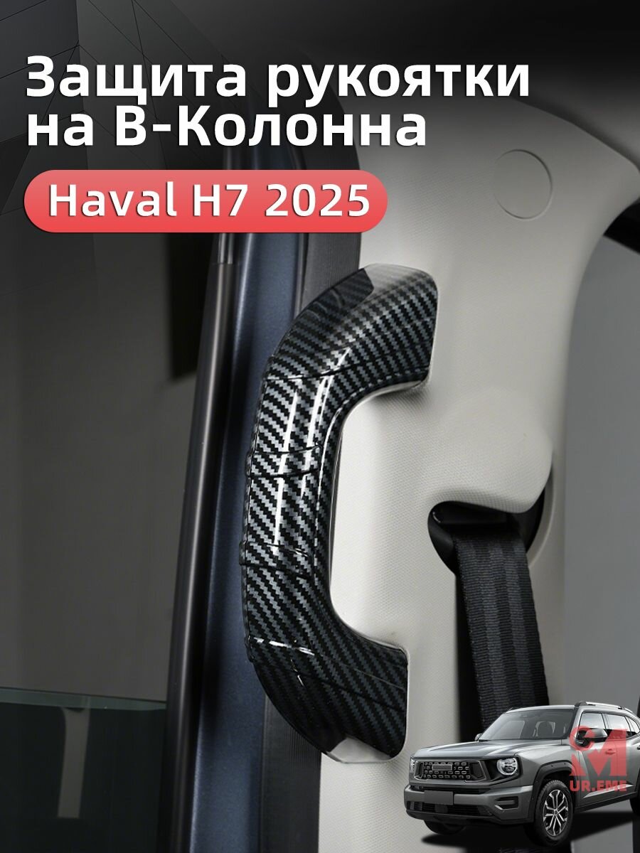 Декор вентиляционных отверстий с обеих сторон Haval H7 2024-2025, Хавал h7 Защита Аксессуары