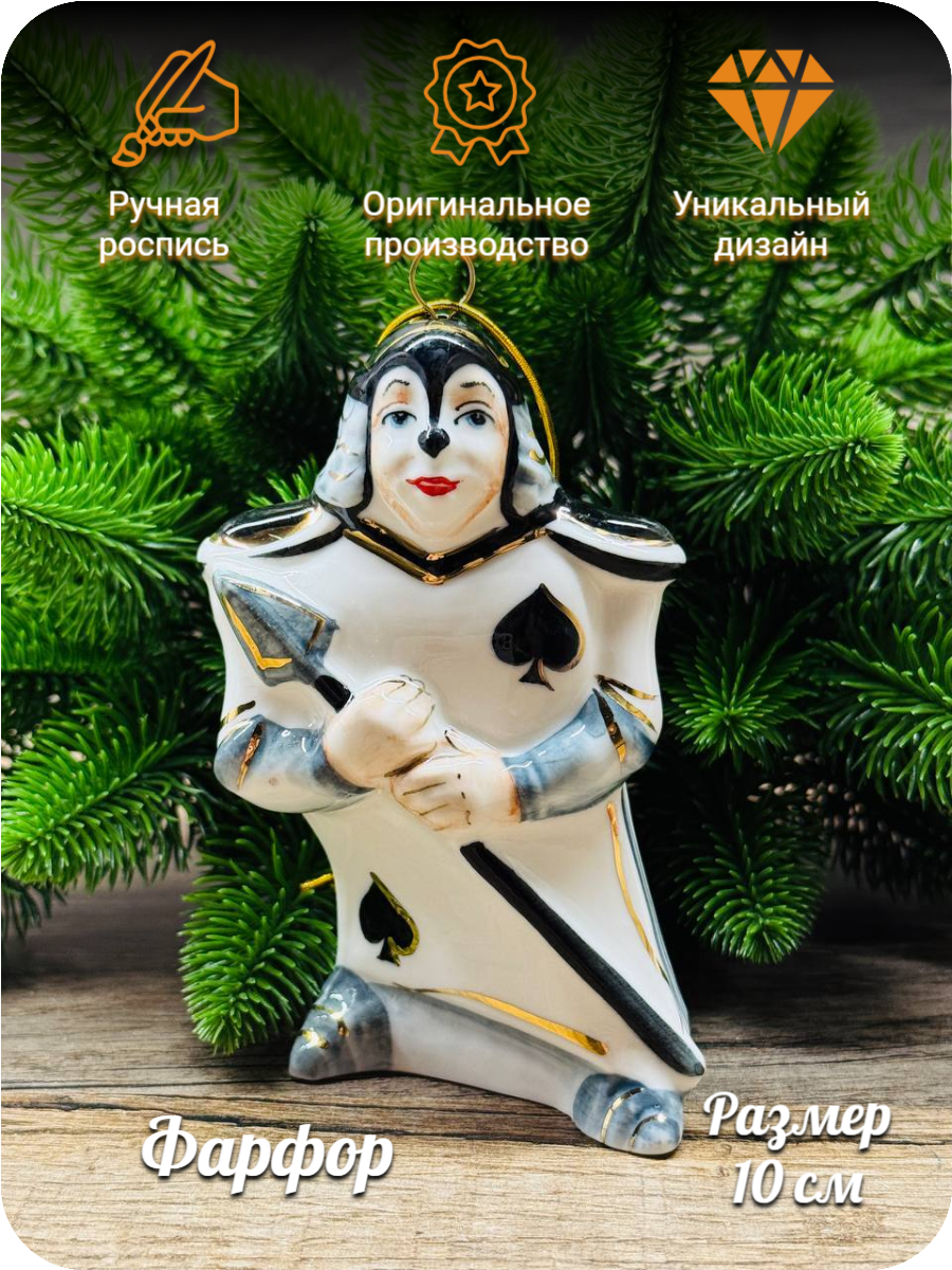Елочная игрушка Карта Туз Пик из сказки "Алиса", Лефортовский фарфор, ручная роспись