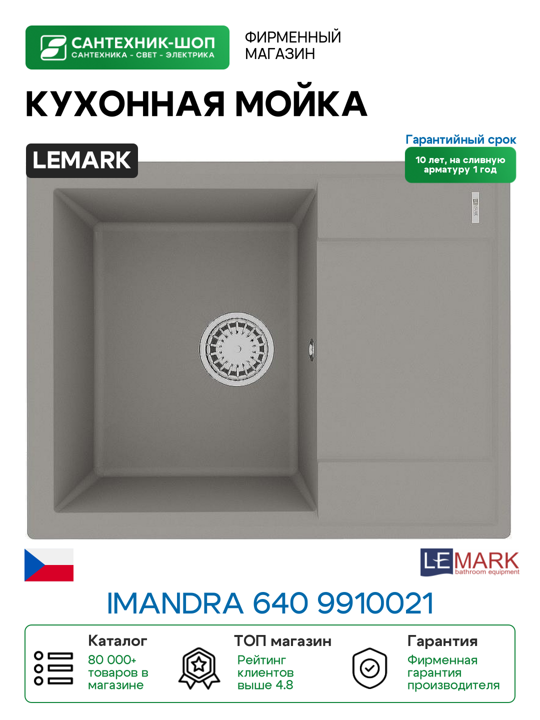 Кухонная мойка Lemark Imandra 640 9910021 Грей