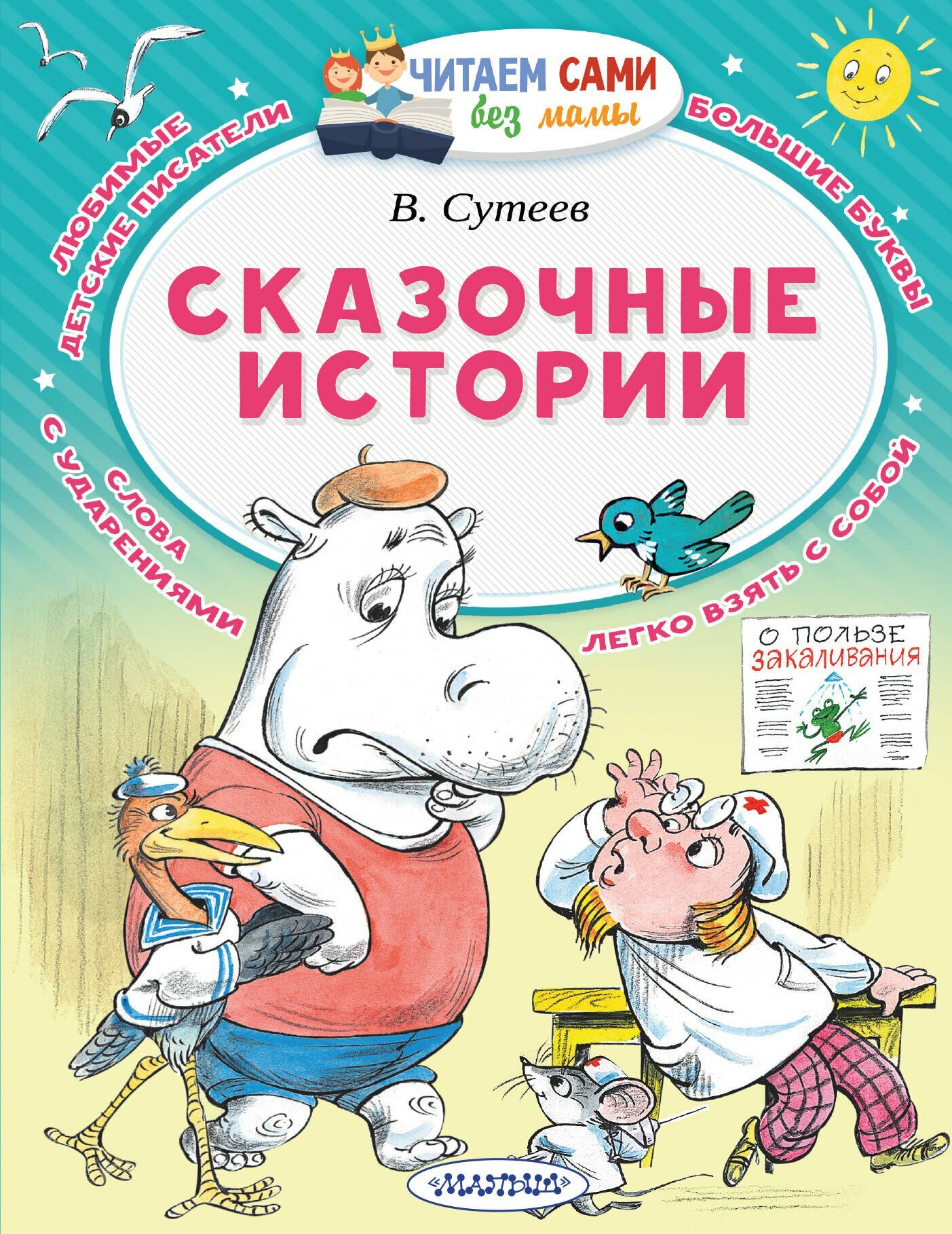 Сказочные истории
