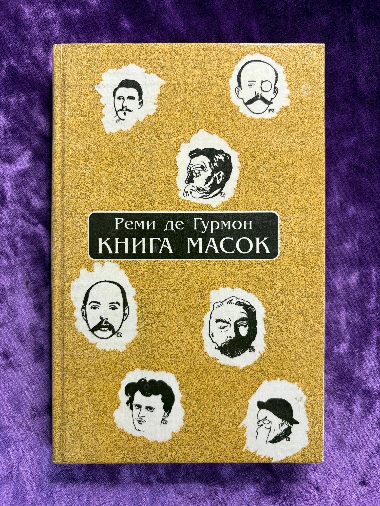 Книга масок