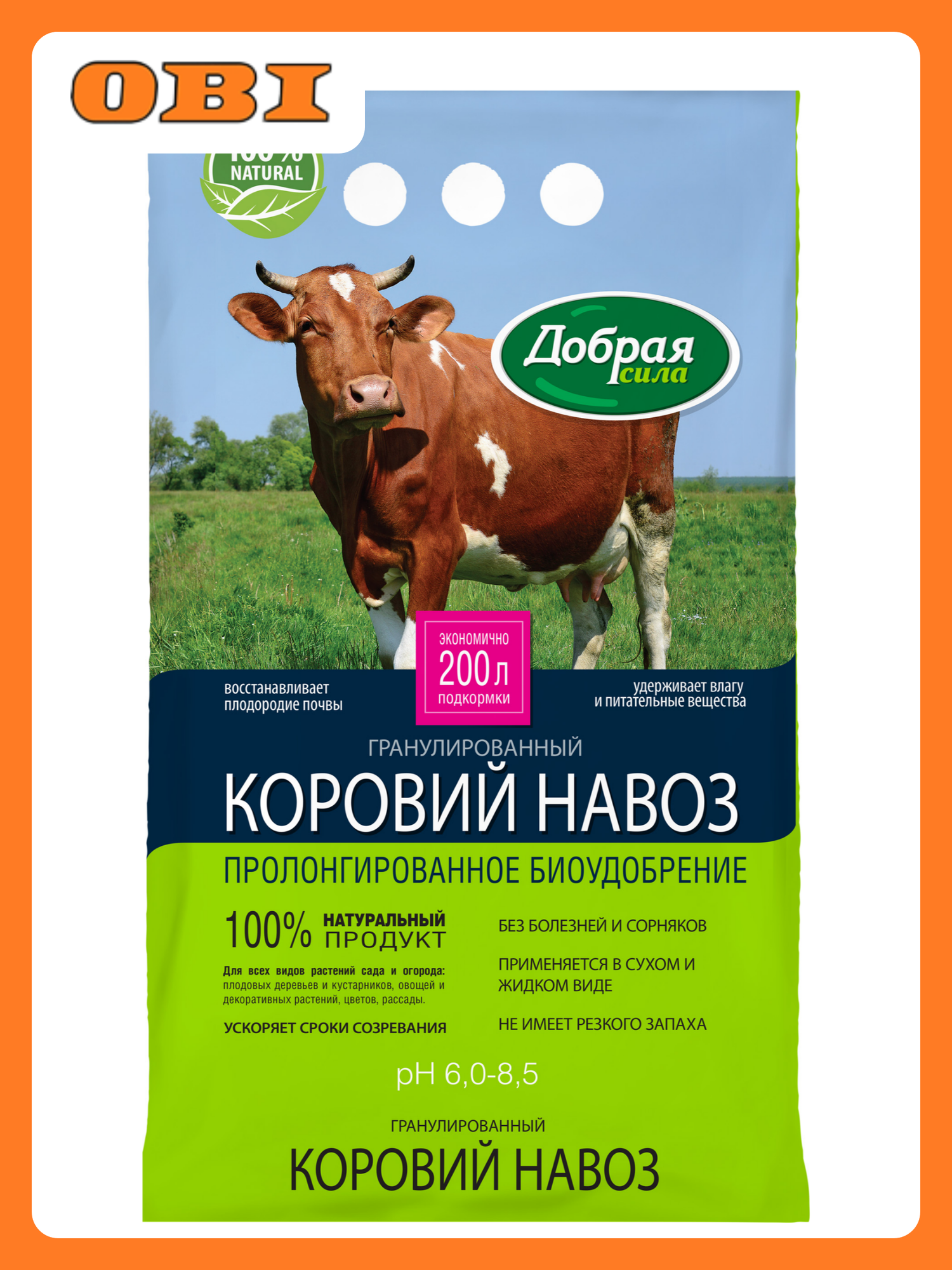 Удобрение Добрая Сила "Коровий навоз", органическое, гранулы, 2 кг