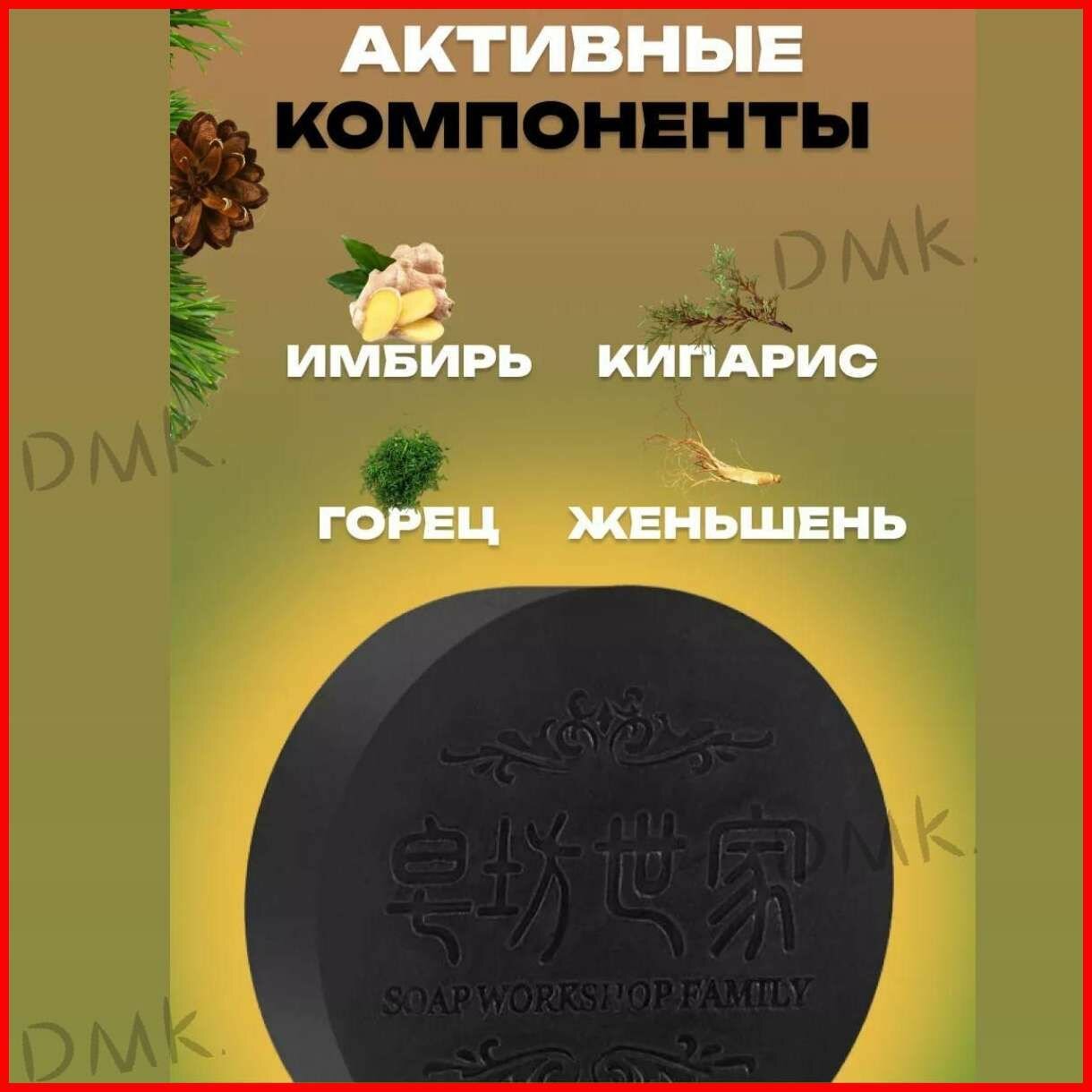 Шампунь для волос / Восстановление черного мыла китайского твердый 3 шт