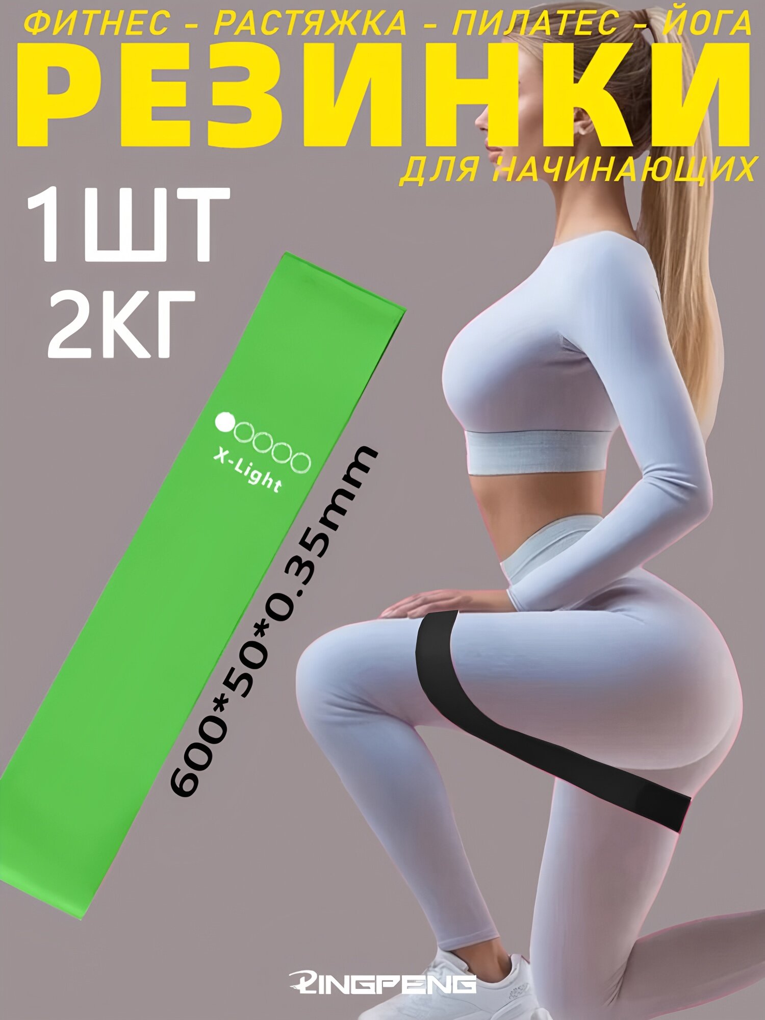 Резинка для фитнеса, набор 1 шт. Спортивный комплект эспандеров для спорта, пилатеса, йоги. Фитнес резинки разного цвета