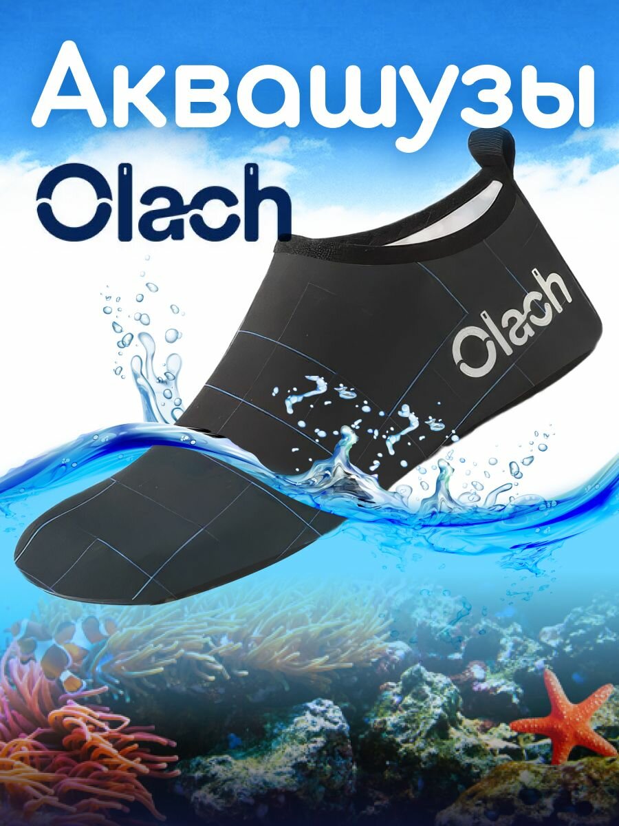 Аквашуз Olach