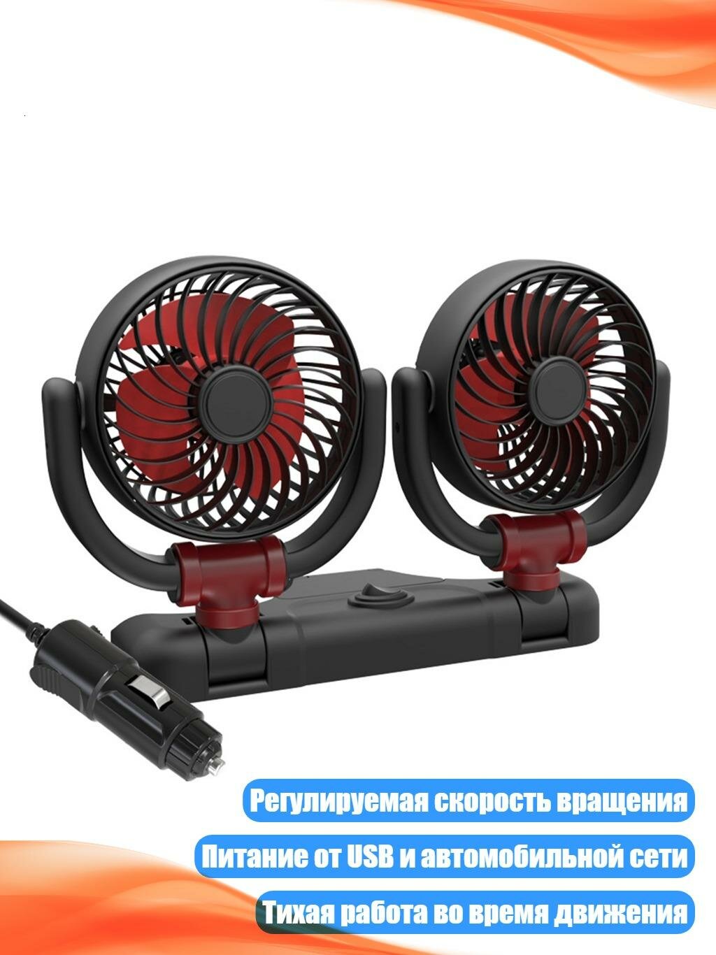 Автомобильный вентилятор с USB, двойной головкой, Сигарета 24 В - Двойные вентиляторы