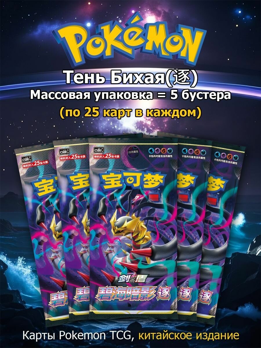 Pokemon: 5 бустера 125 шт карточки, покемон карты покемон TCG Sword & Shield Lost Orgin Cards cs6bC (китайский версия)