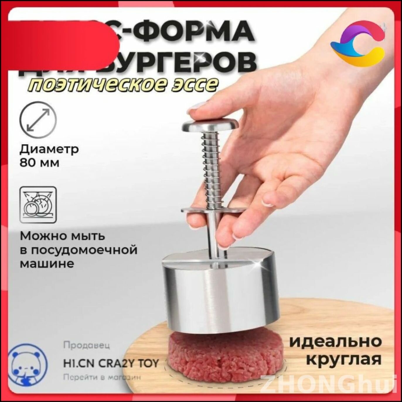 Эксклюзивная котлетница, поэтический дизайн