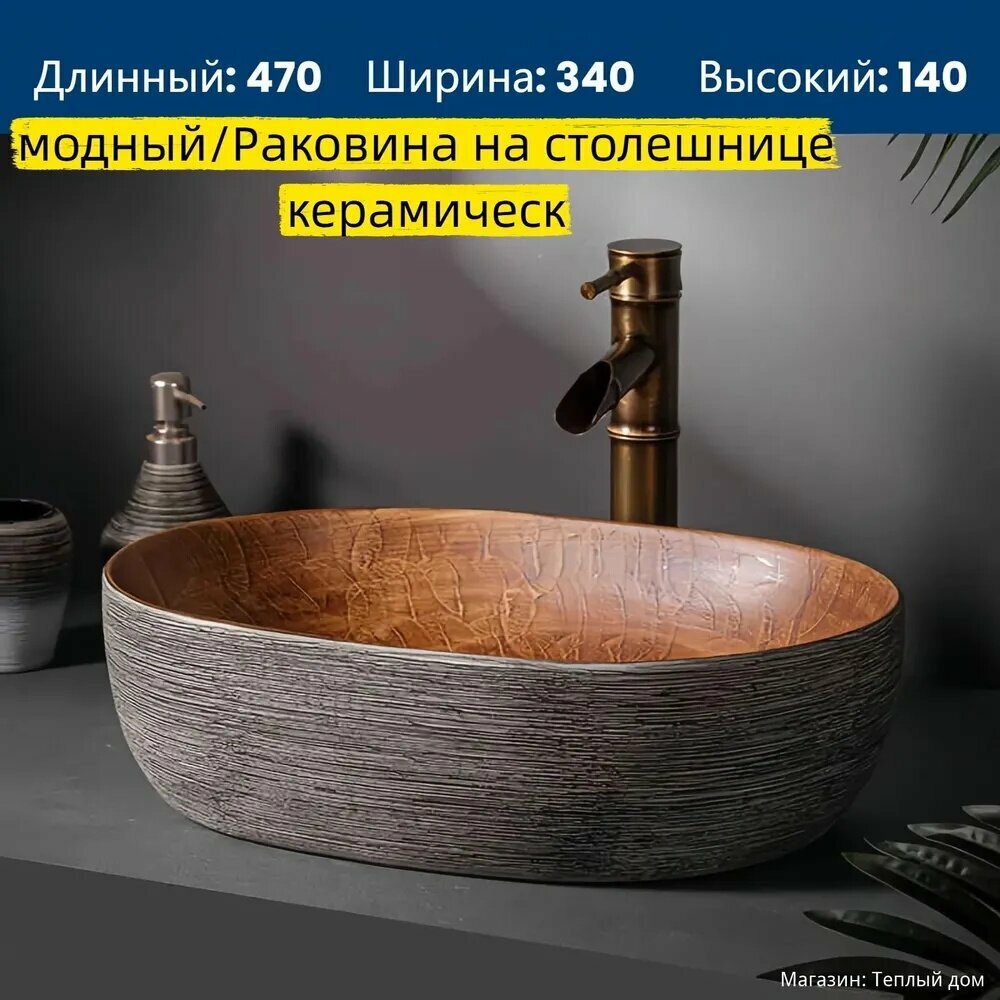 Керамическая накладная раковина для ванной Только раковина, без аксессуаров