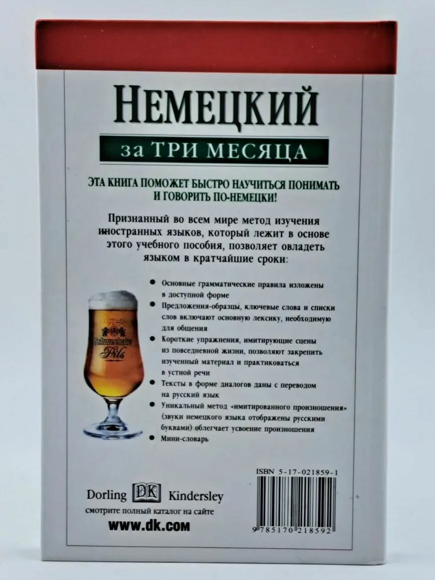 Немецкий за три месяца. — фото 1