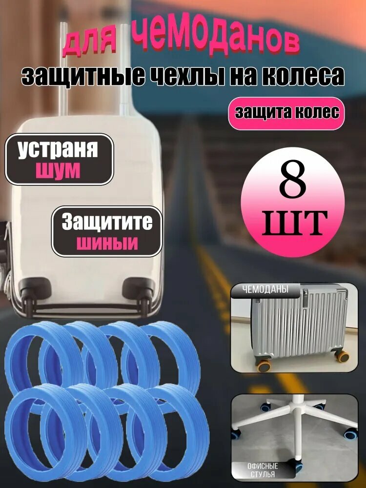 Фурнитура для чемоданов