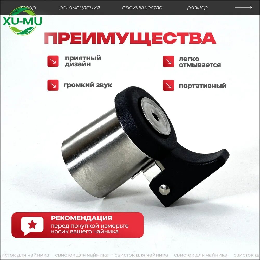 Свисток для чайника — фото 1