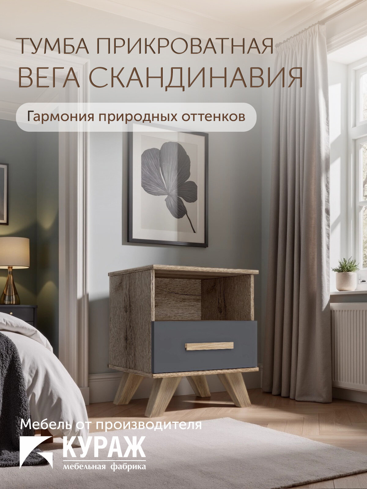 Тумба прикроватная с ящиком 45х40,4х53,6 серая Вега Скандинавия Кураж