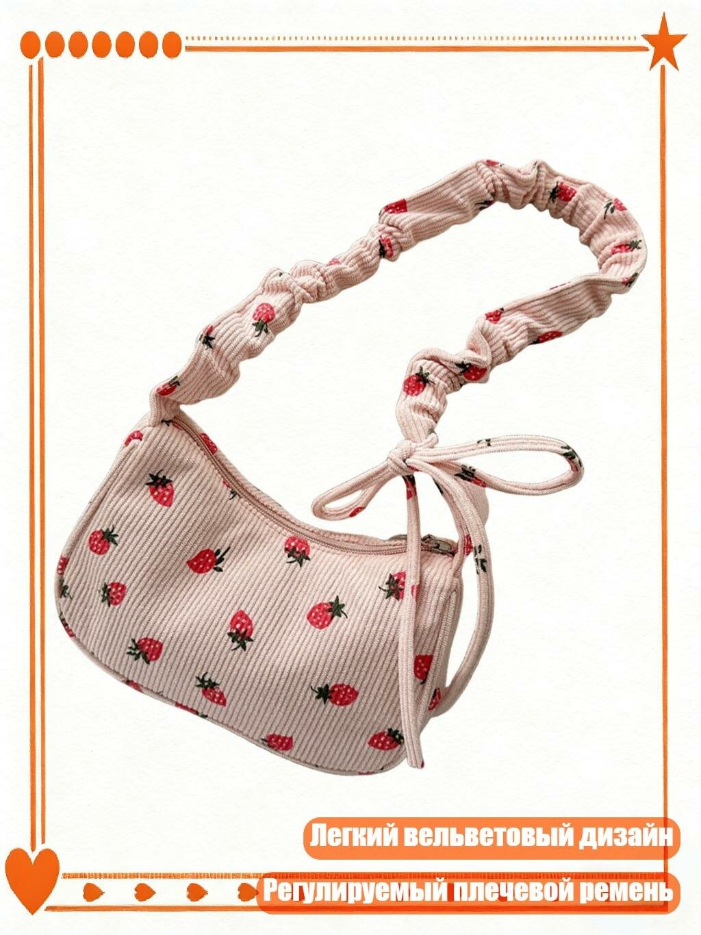 Бархатная сумка-кроссбоди с клубникой, Розовый