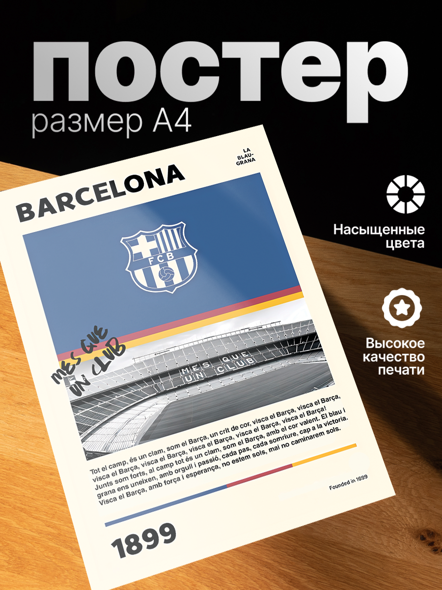 Постер ZEKEKS "Барселона", на стену, без рамы, цифровая печать, 21x29