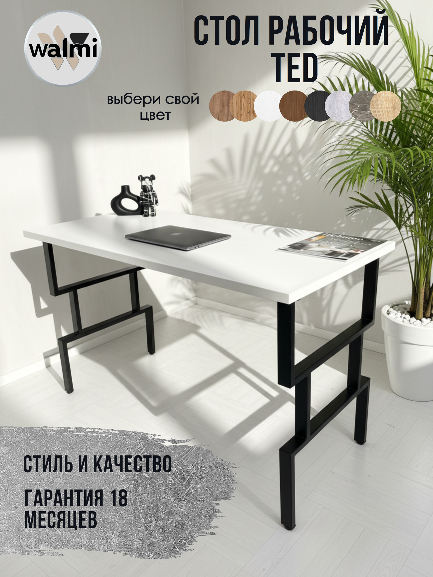 Письменный стол RUBY TED 121х50х75 (белый), компьютерный стол LOFT, основание металл.