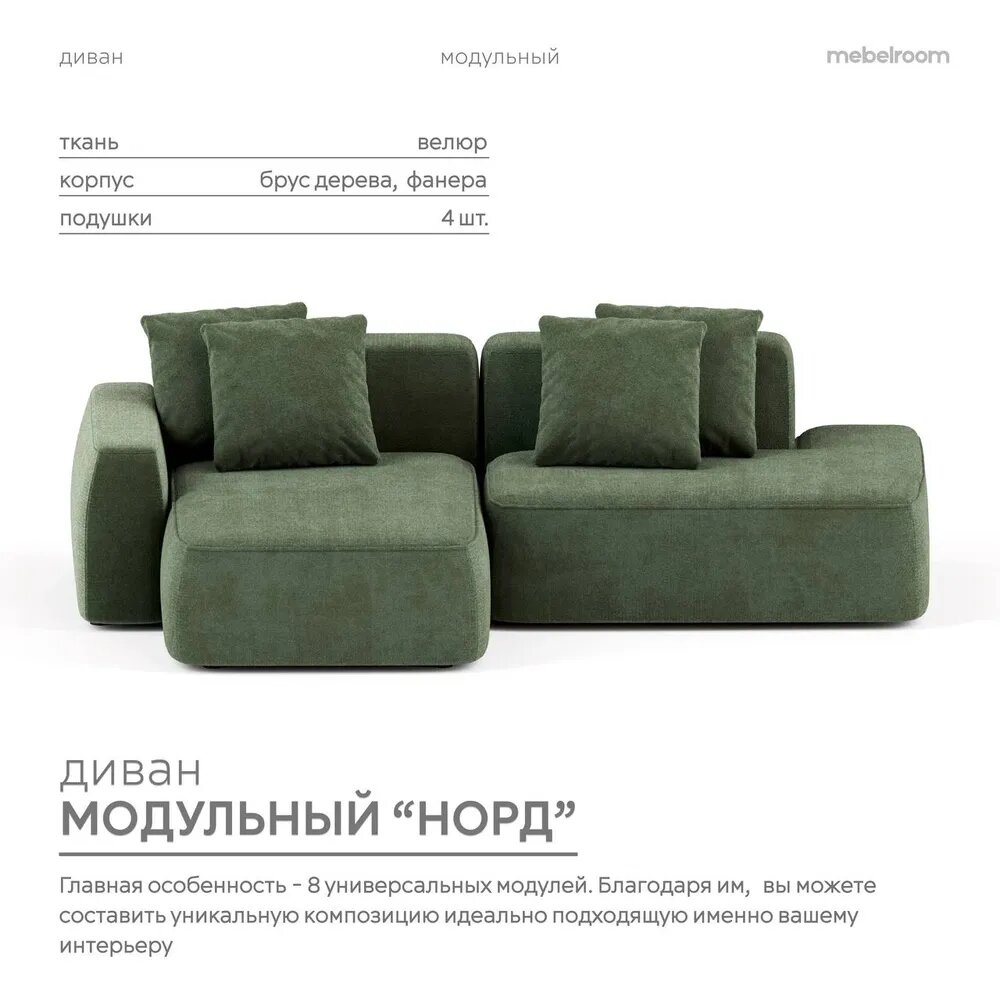 Mebelroom.shop угловой диван Норд, модульный, 270х100х74 см, микровелюр