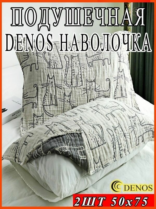 Эксклюзивный комплект из 2 наволочек Homely Shop 50x75 см, выполненных из муслина