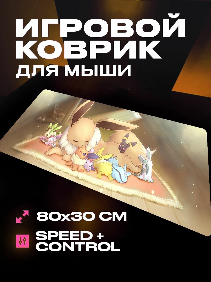 Коврик для мыши большой игровой Покемон 80 на 30 аниме