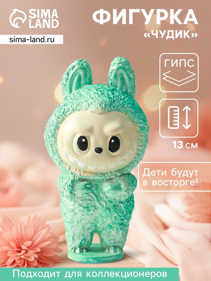 Фигурка гипс Чудик, 13×6.5×5.5 см, мята