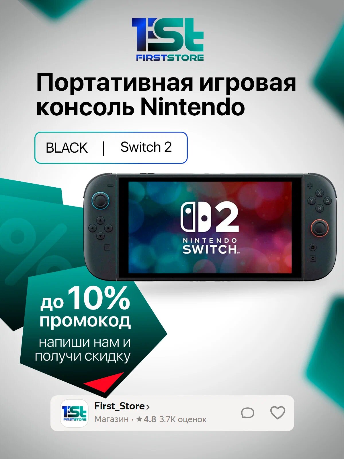 Портативная игровая консоль Nintendo Switch 2 256 GB, без игр, черный/неон