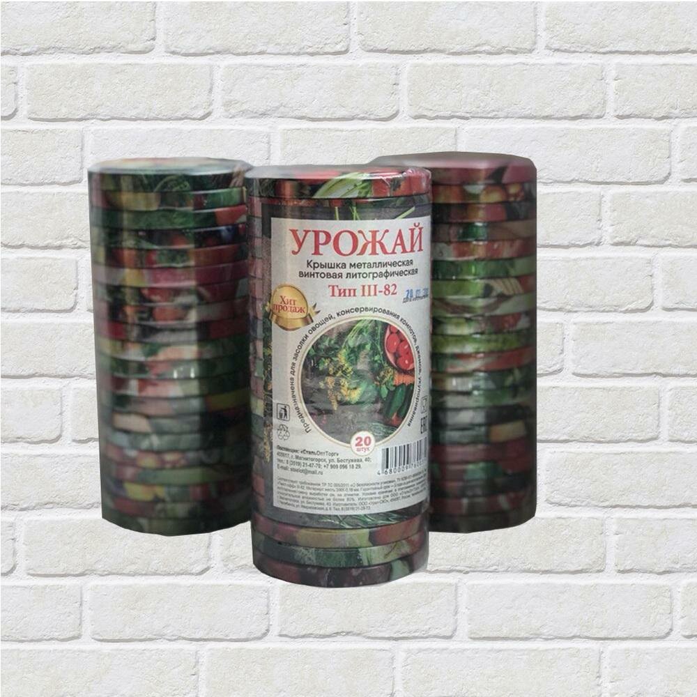 Крышка ТВИСТ-82 (20ШТ) ассорти магнитогорск