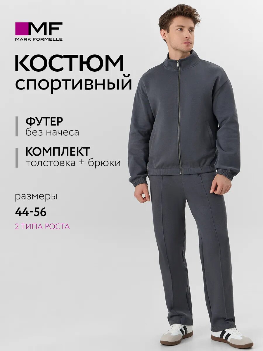 Комплект одежды для мужчин