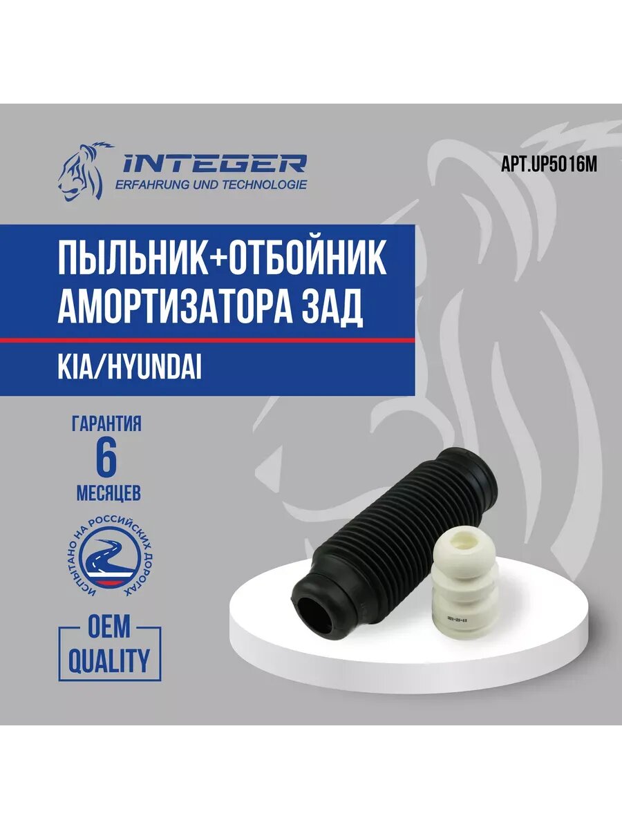 Пыльник отбойник заднего амортизатора ор.553252E000 UP5016M