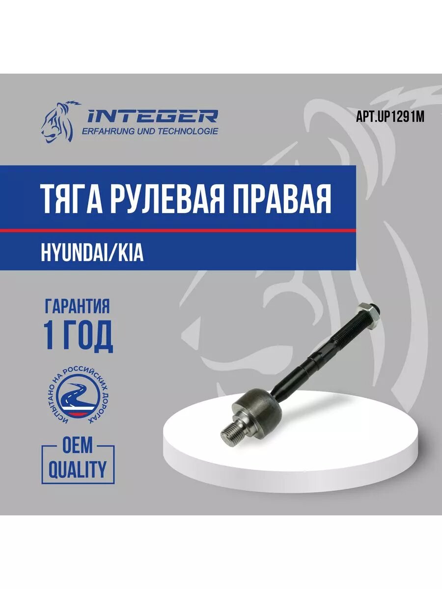 Рулевая тяга ор. 565402H000