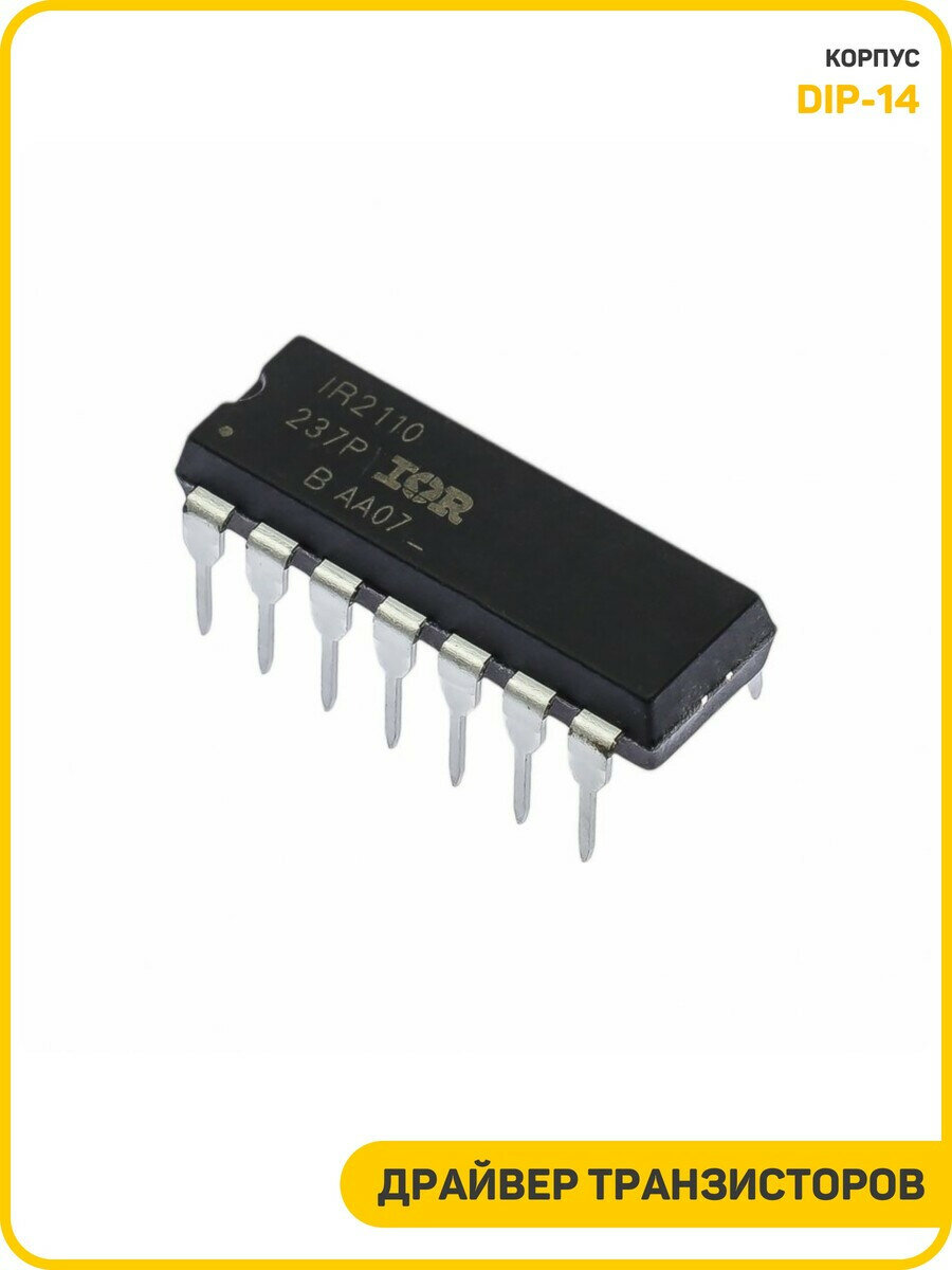 Драйвер транзисторов INFINEON (IR2110PBF (DIP-14))