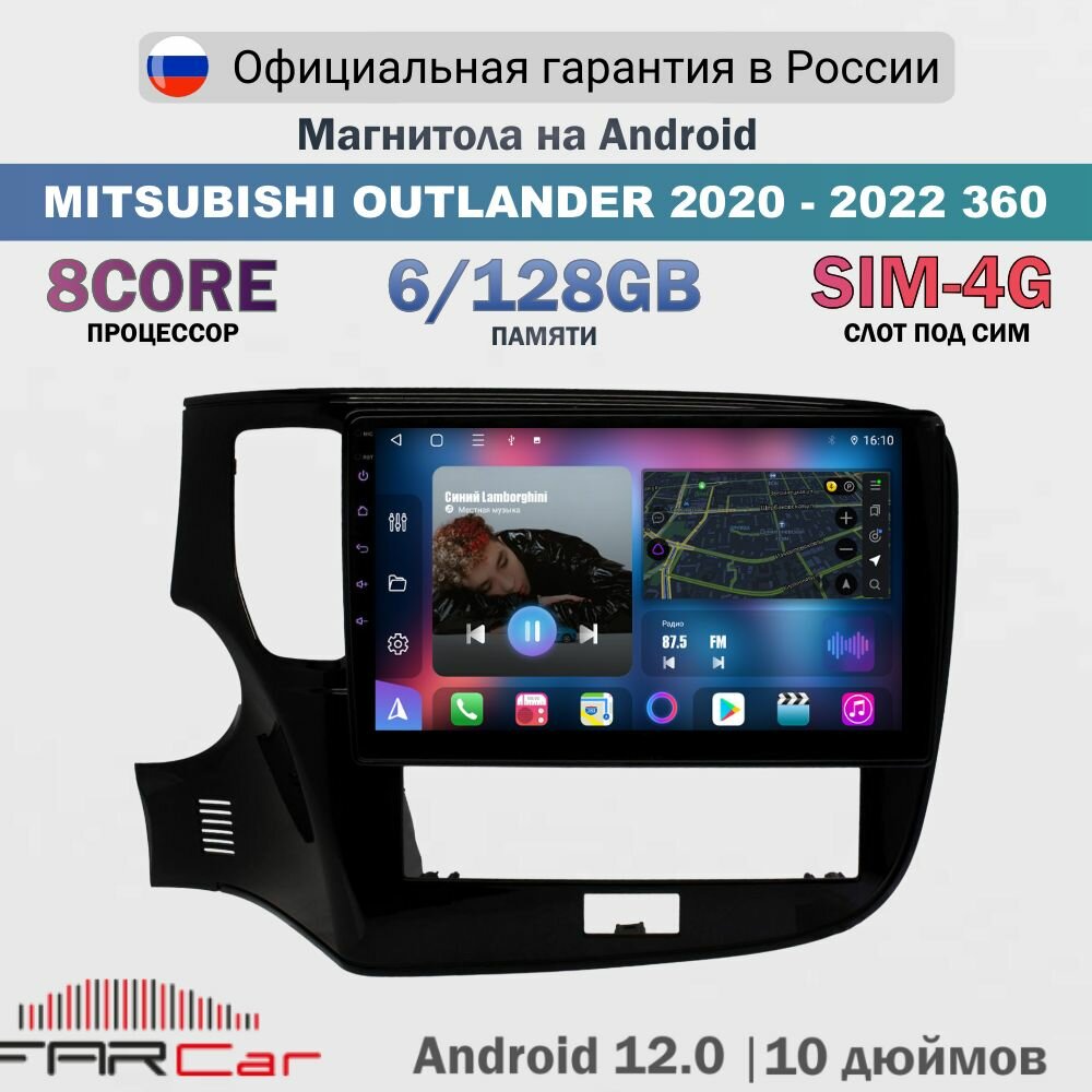 Магнитола Митсубиси Аутлендер 2021 - 2024 на Android 13.0? Mitsubishi Outlander, 6+128Гб, QLED SIM 4G DSP CARPLAY, комплект рамка + проводка, SL2005M 360 (S4f) - 10.1 дюйма