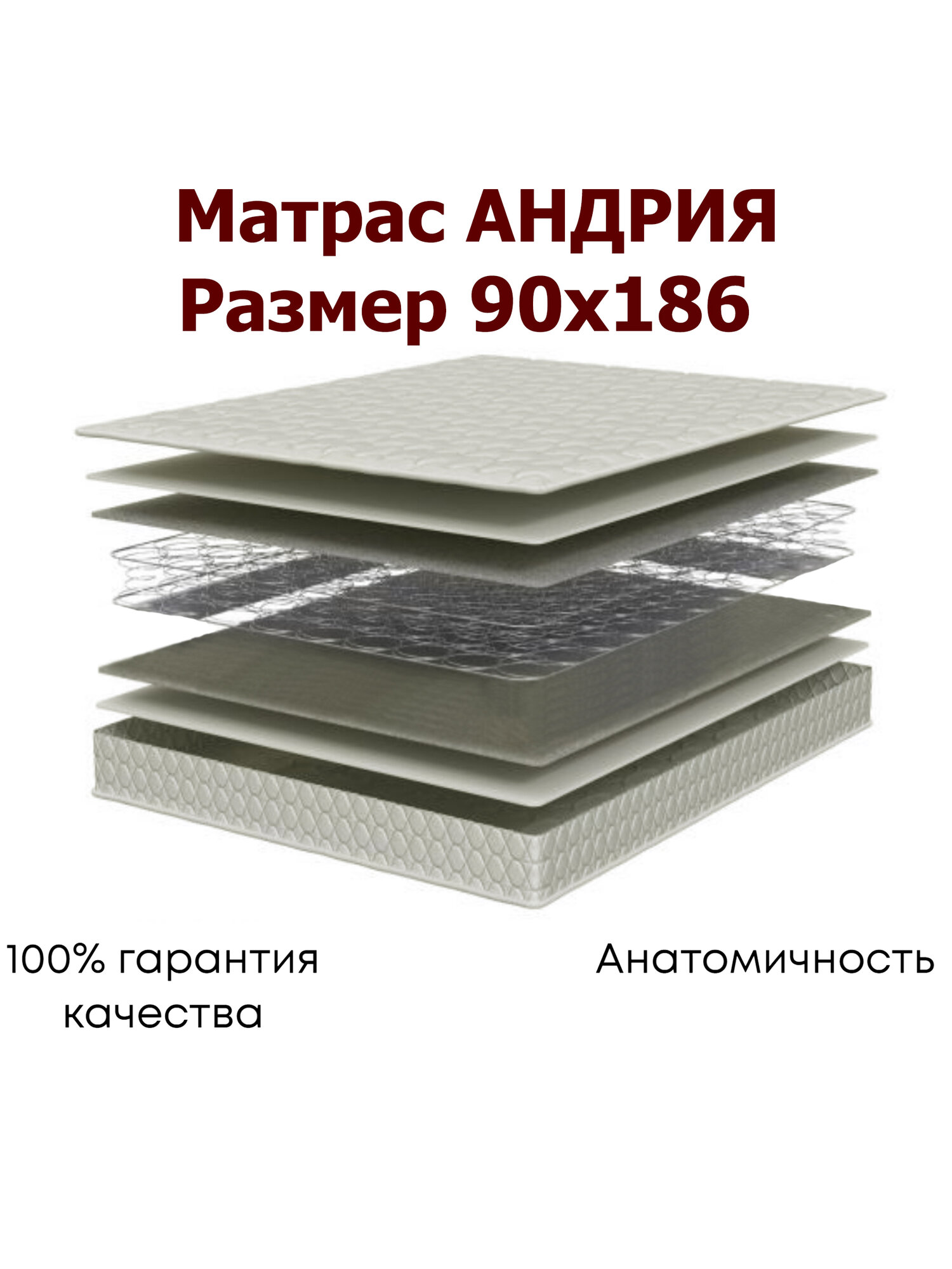 Матрас 90x186 Стандарт-Андрия односпальный (900х190х1860 мм) средняя жесткость, пружинный блок Боннель