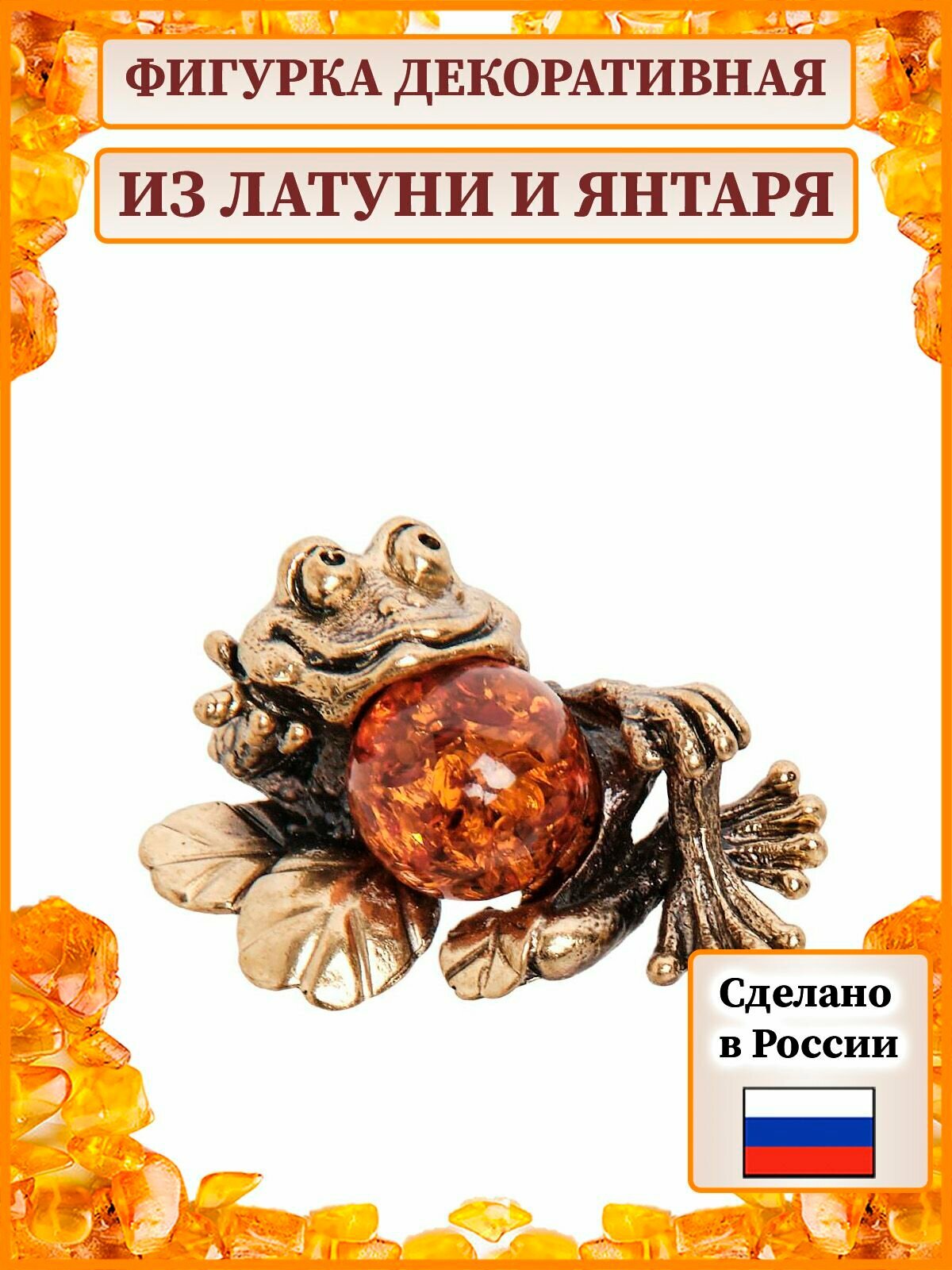 Фигурка "Лягушка на лепестке" (латунь, янтарь) A1965784