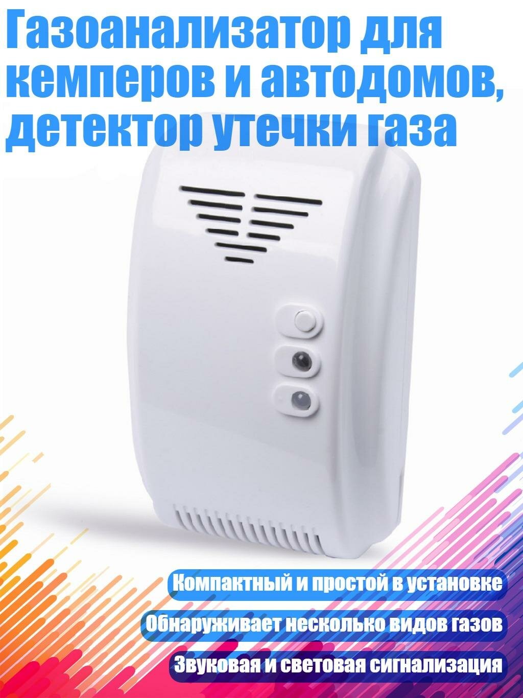 Газоанализатор для кемперов и автодомов, детектор утечки газа