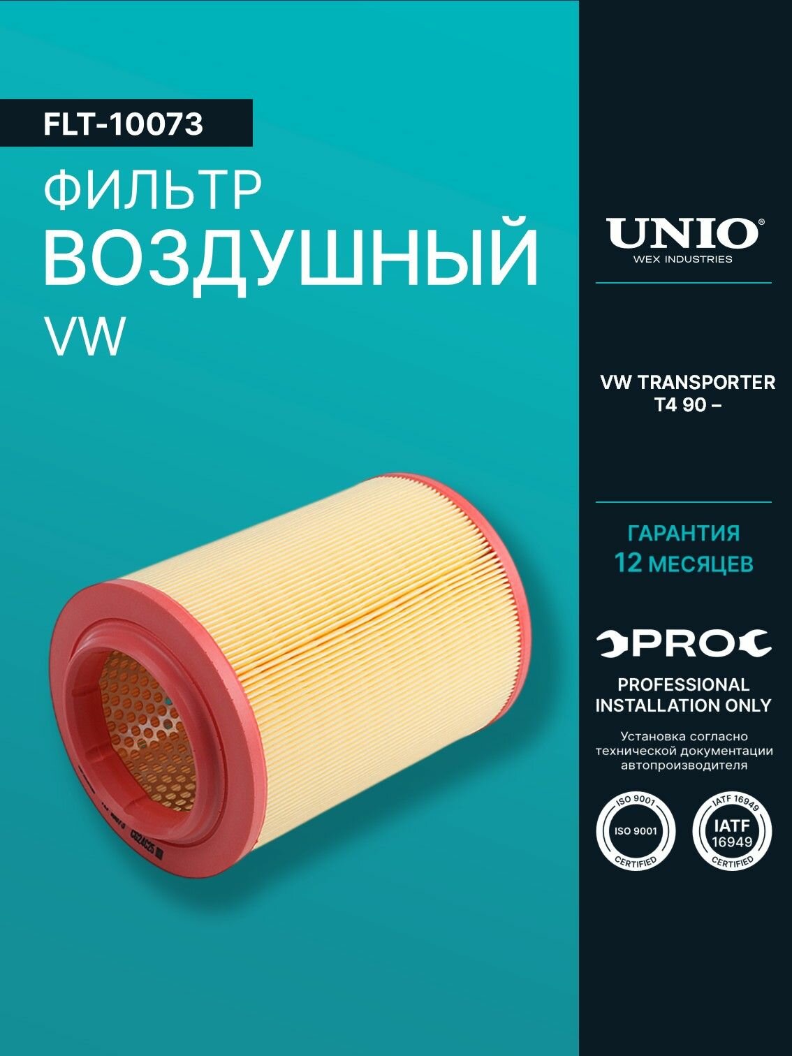 Фильтр воздушный VW Transporter T4 90-