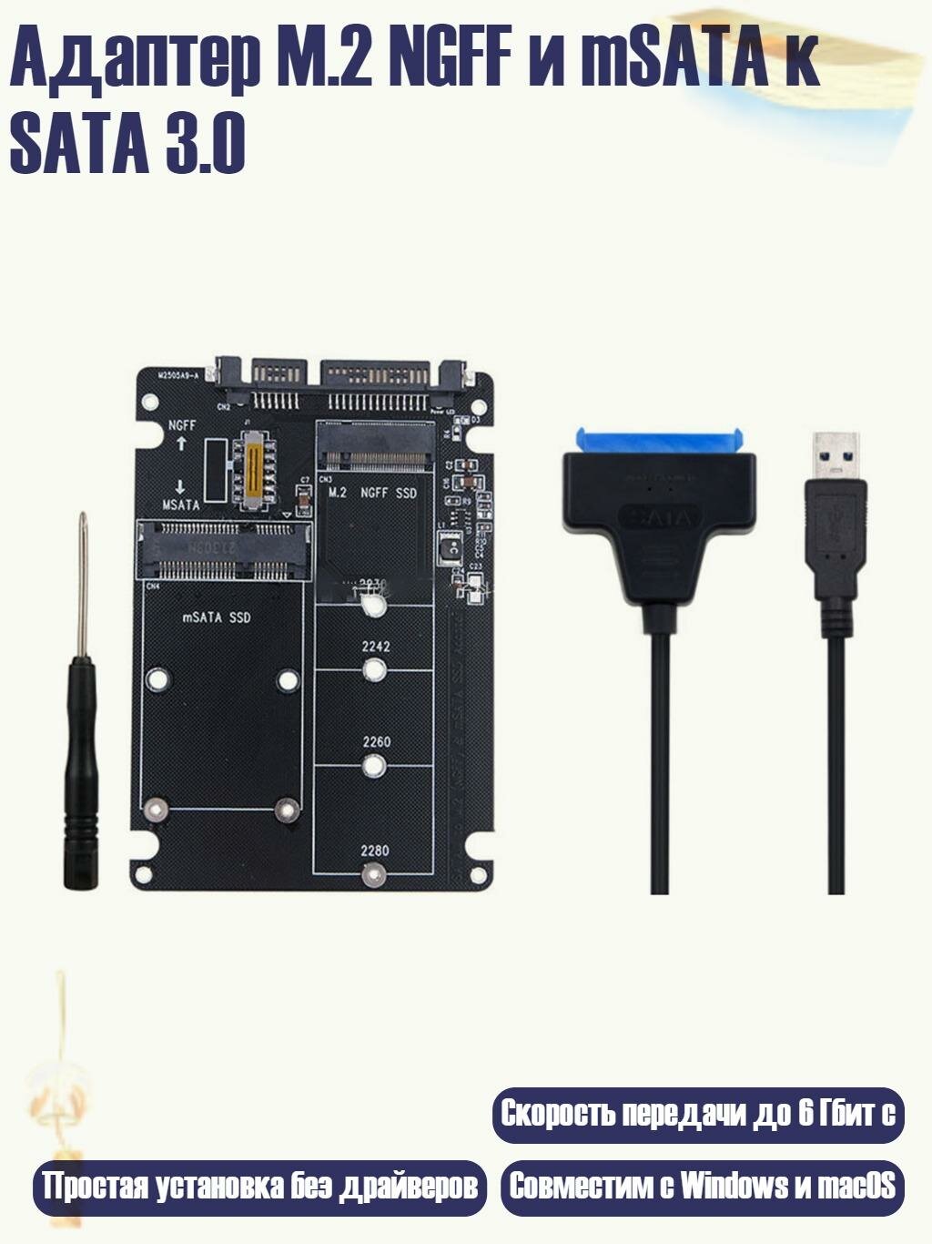 Адаптер M.2 NGFF и mSATA к SATA 3.0, Тип кабеля