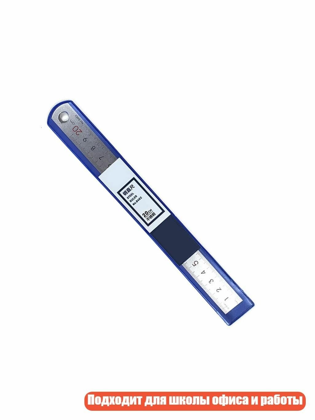 Металлическая линейка 15/20/30 см, - 20