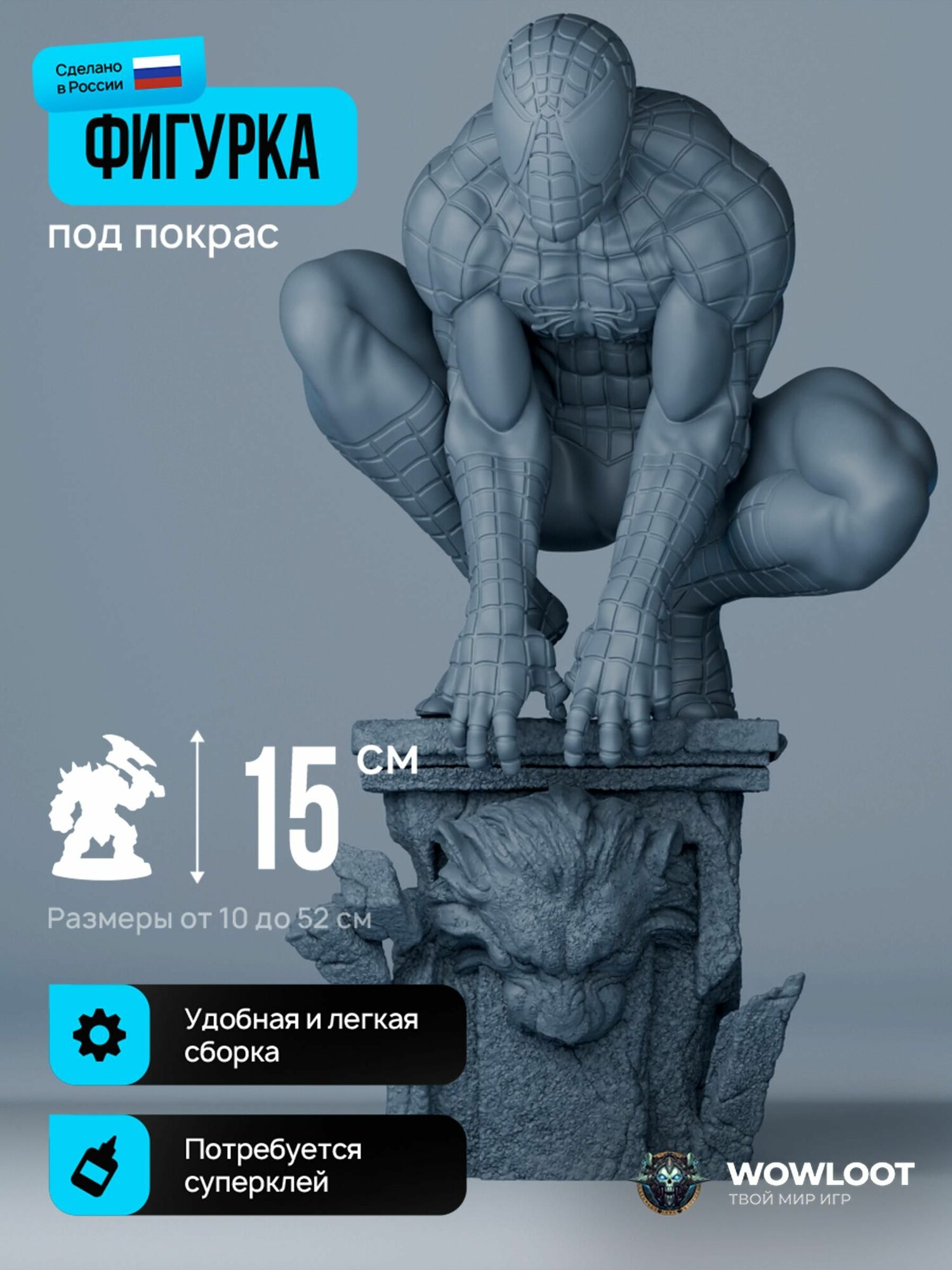 Фигурка Человек паук Человек-паук 15 см (Spider-Man Spider man) для покраски